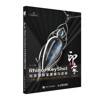 新印象Rhino+KeyShot写实级珠宝建模与渲染（数艺设出品）