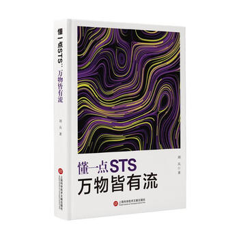 万物皆有流  科普读物  刘兵  上海科学技术文献出版社  9787543981454