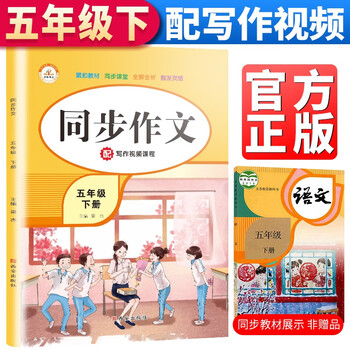 2022春同步作文5年级下册 五年级作文人教版配写作视频课程 同步课堂优秀作文