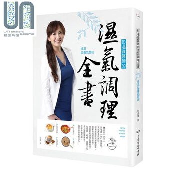 彭温雅医师的湿气调理全书 排湿从养气开始 港台原版 彭温雅 台湾商务印书馆