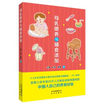 母乳喂养与辅食添加
