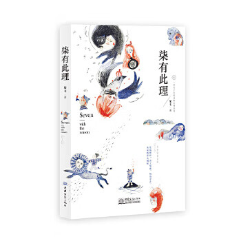 柒有此理一本关于生命灵数的神奇书 柒七