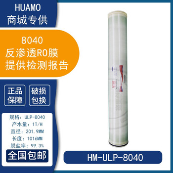 华膜roor反渗透膜BW4040工业净水器水处理设备通用RO膜8040滤芯高低压 华膜牌ULPHM-8040(低压）【图片 价格 品牌 报价】-京东