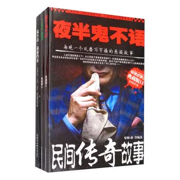 《惊悚e族》鬼故事绝版珍藏⑥（套装全3卷）