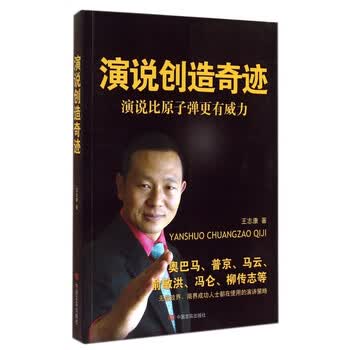 演说创造奇迹