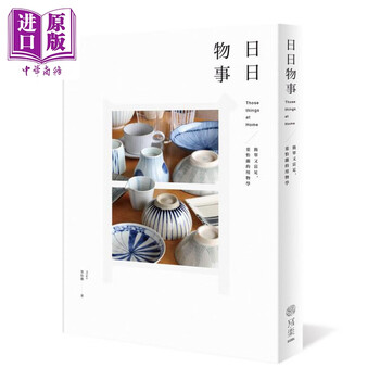 日日物事 简单又富足 叶怡兰的用物学 港台原版 叶怡兰 写乐文化 生活札记