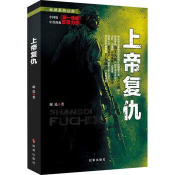 上帝复仇