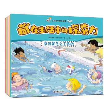 藏在生活中的探索力（套装全5册）激发孩子的好奇心，锻炼孩子的观察力