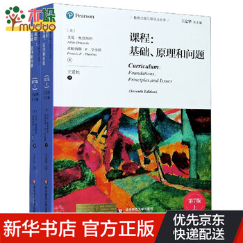 课程--基础原理和问题(上下第7版)/教育治理与领导力丛书