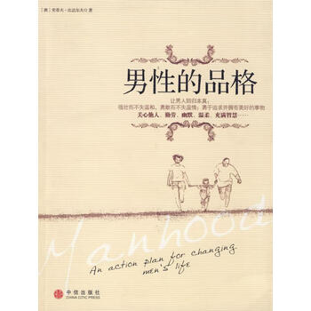 男性的品格 (澳)比达尔夫　著,石新辉　译【正版书】