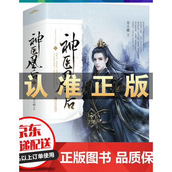 神医凰后 1
