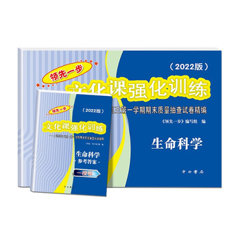 2022年版上海高考一模卷生命科学试卷+答案一步文化课强化训练一模卷 上海市各区高三期末质量抽 高考一模卷  生命科学  试卷 高中通用