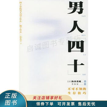 男人四十 和田秀树