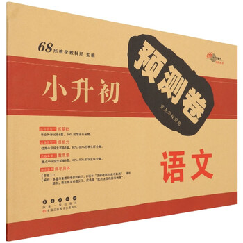 小升初预测卷*语文