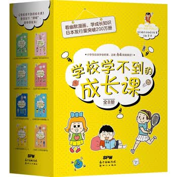 学校学不到的成长课(共8册)(精)