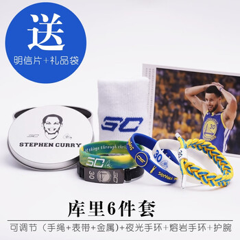 【篮球迷推荐】NBA球星运动篮球硅胶手环夜光科比詹姆斯库里欧文艾弗森男潮生日礼物男友 库里6件套