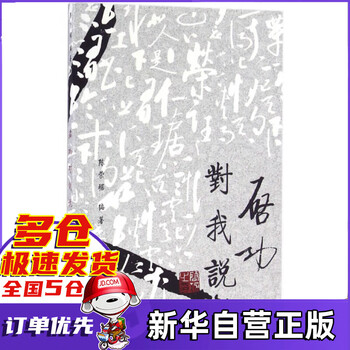 启功对我说