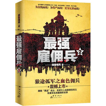 兵-2  小说  孤狼啸月  群言出版社  9787802568013