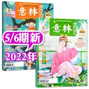意林少年版杂志2022年6月11/12期新 另有预售可选共2本打包初中小学生语文作文素材写作课外阅读期刊 2022年3月5/6期共2本