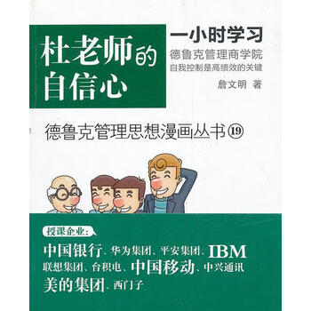 杜老师的自信心-19 詹文明 管理 9787506068741