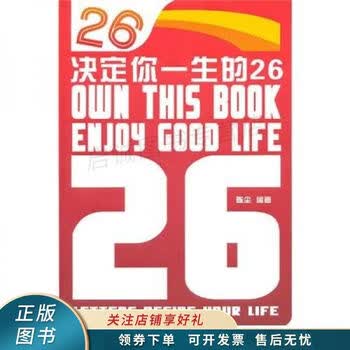 决定你一生的26 陈尘