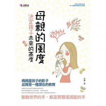台版 母的风度决定孩子未来的高度 家庭教育智力开发子启蒙儿童专注力逻辑思维潜能子教