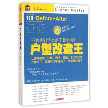 户型改造王(不管买到什么房子都有救)/悦生活