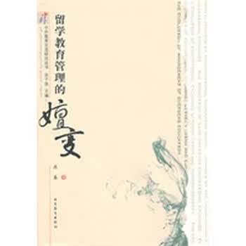 留学教育管理的嬗变