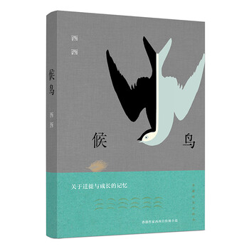 候鸟
