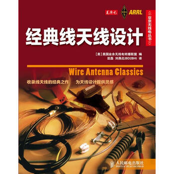 经典线天线设计【正版图书，放心下单】