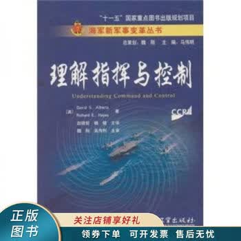 理解指挥与控制
