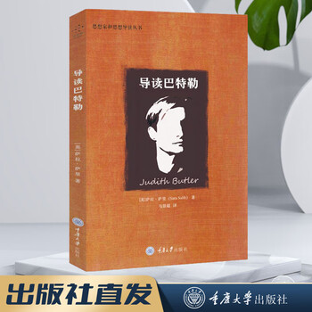 导读拉康巴特尼采德勒兹萨特福柯齐泽克弗洛伊德德里达巴赫金萨伊德维利里奥巴特勒波伏瓦德勒葛兰西阿伦特列维纳斯哲学名著导读系列一本简单易懂的导读书 外国哲学书籍 导读巴特勒