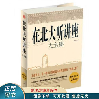在北大听讲座大全集 刘国生