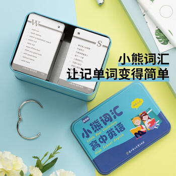 【老师推荐】小熊词汇高中英语单词卡片高考大纲3500词汇随身便携环扣式单词速记随身背高一高二高三必背英语记忆手卡  小熊词汇高中英语（共436张卡，送2铁环）