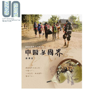 中医无国界 港台原版 梁泽生 香港万里机构