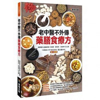 现货正版 原版进口图书 老中医不外传 药膳食疗方 华翔文创