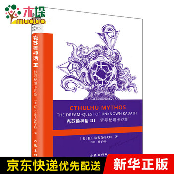 梦寻秘境卡达斯/克苏鲁神话