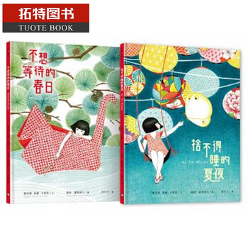 预售 美雪的春日与夏夜（套书两册） 字亩文化台版原版书籍