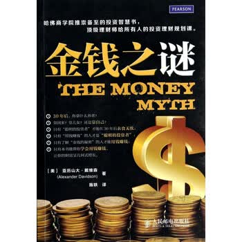 金钱之谜