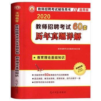 2022教师招聘-教育理论基础知识76套卷