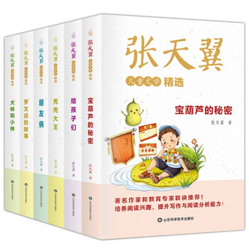 张天翼儿童文学精选全六册