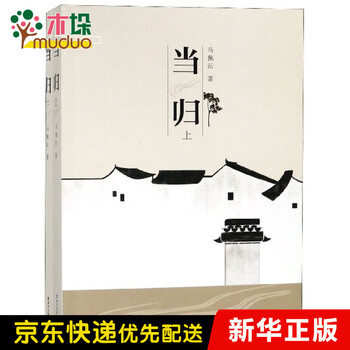 当归(上下)