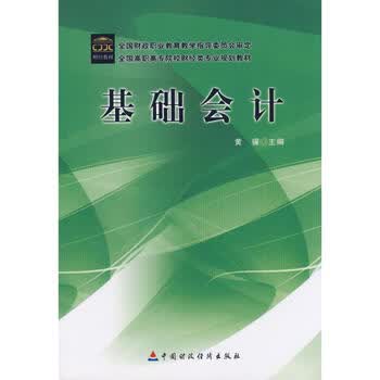 基础会计
