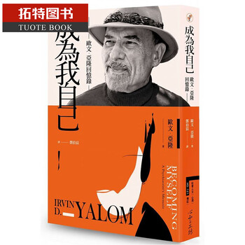 在途台版 成为我自己：欧文亚隆回忆录
