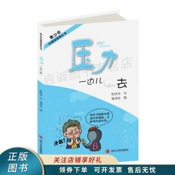 压力，一边儿去