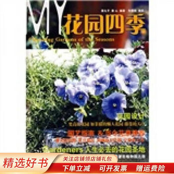 花园四季