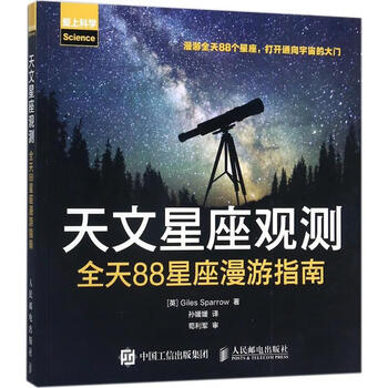 天文星座观测