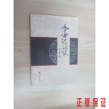 保证正版  可开发票！！风雷诗词集