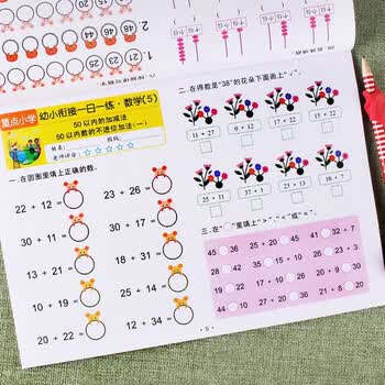 幼小衔接一日一练阶梯训练语言拼音数学5-100以内加减法幼升小学入学准备天天练汉字声母韵母口算心算 数学5 50以内加减法