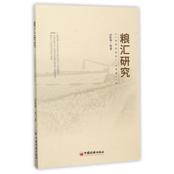 粮汇研究